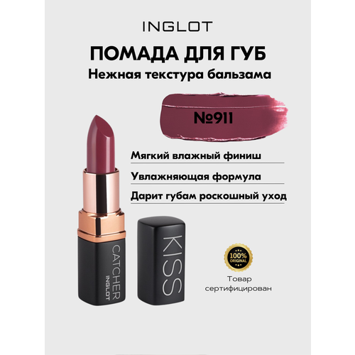 Помада INGLOT мягкая увлажняющая с ухаживающей формулой KISS CATCHER №911 CHERRY POWER