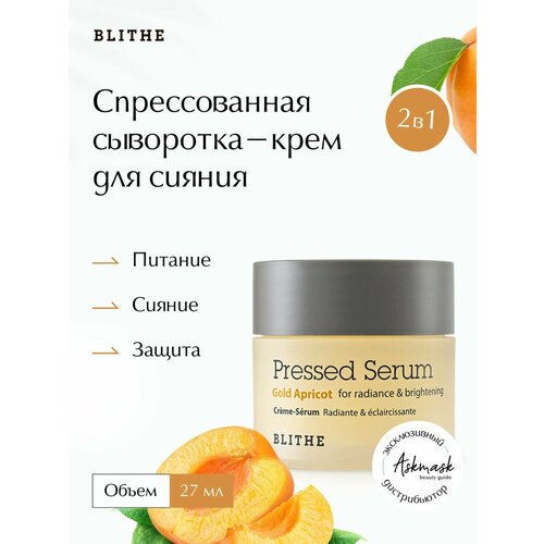 Сыворотка-крем для лица сияние "Золотой абрикос", 27 мл