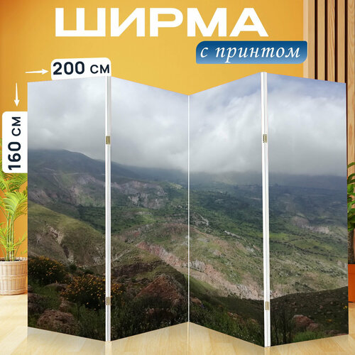 Ширма перегородка с принтом "Гора, деревья, туман" на холсте - 200x160 см. для зонирования, раскладная