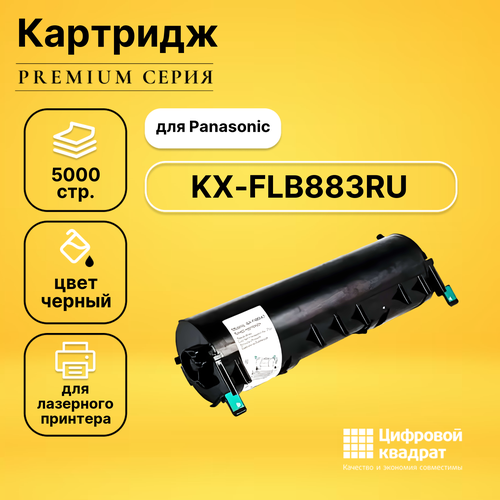 Картридж DS для Panasonic KX-FLB883RU совместимый