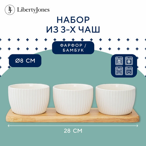 Набор из 3 чаш на деревянной подставке кружки для кофе чая ягод орехов Soft Ripples Dual Glazing Ø8 см Liberty Jones LJ000021