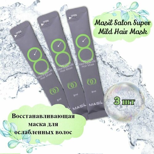 Masil Salon Super Mild Hair Mask Восстанавливающая маска для ослабленных волос