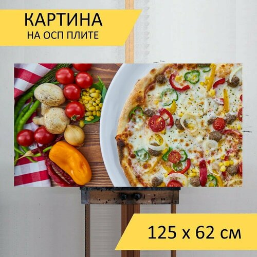 Картина на ОСП 125х62 см. "Пицца, маргарита, выпечка" горизонтальная, для интерьера, с креплениями