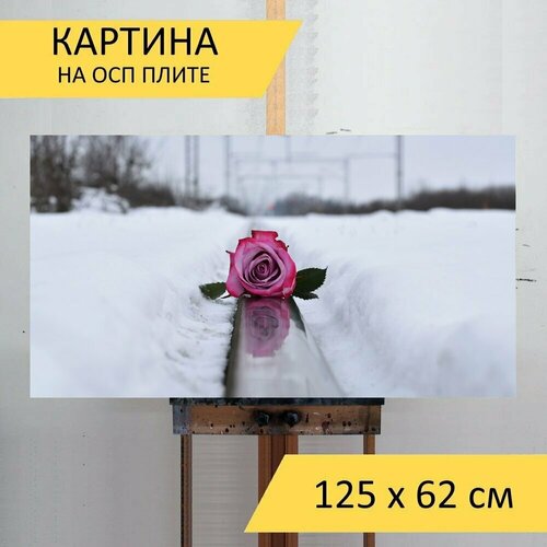 Картина на ОСП 125х62 см. "Розовая роза на железной дороге, символ любви, зима" горизонтальная, для интерьера, с креплениями