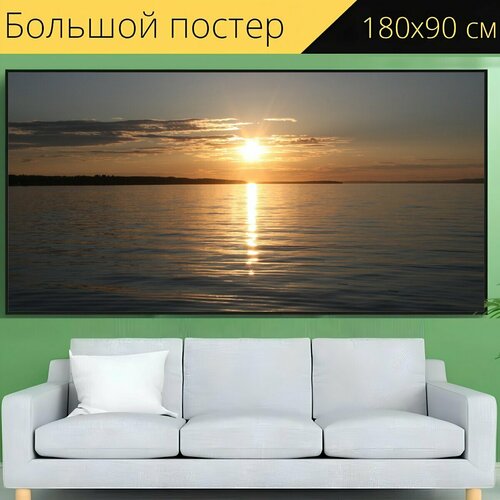 Большой постер "Заход солнца, море, горизонт" 180 x 90 см. для интерьера