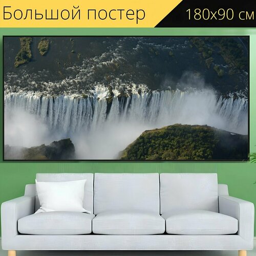 Большой постер "Африке, водопад виктория, водопад" 180 x 90 см. для интерьера