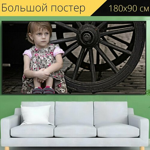 Большой постер "Ребенок, колесница, маленькая девочка" 180 x 90 см. для интерьера