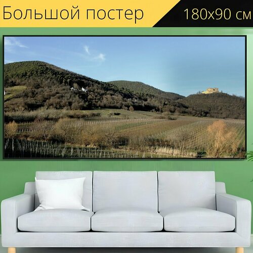 Большой постер "Пейзаж, хамбахер замок, палатинат" 180 x 90 см. для интерьера