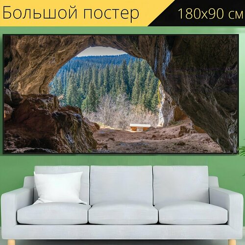 Большой постер "Пещера, мировоззрение, пейзаж" 180 x 90 см. для интерьера