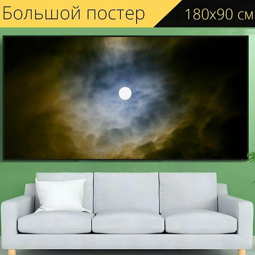 Большой постер "Луна, погода, ночь" 180 x 90 см. для интерьера