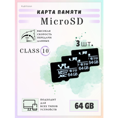 Карта памяти микро 64 Гб флешка microsd для видеорегистратора 3 шт