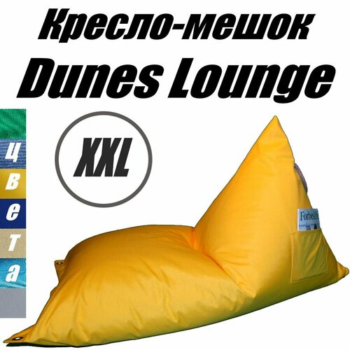 Кресло мешок Аримко Dunes Lounge/ Оксфорд 600/XXL/серый