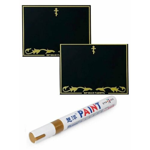 Набор 2ШТ: Табличка металлическая + маркер золотистый, цвет черный 24х18,5 см матовая поверхность