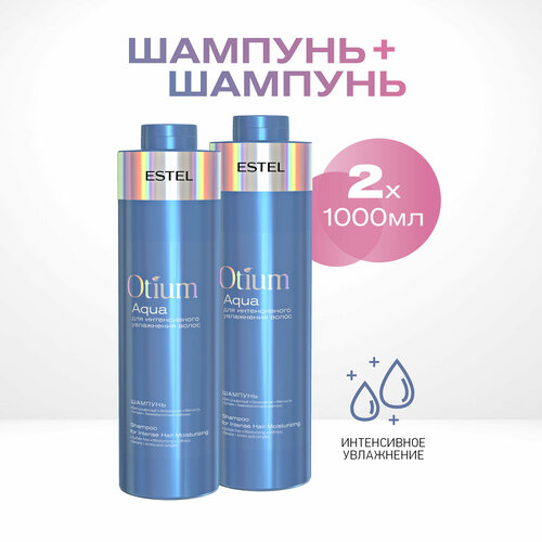 Шампунь OTIUM AQUA для интенсивного увлажнения ESTEL PROFESSIONAL 1000 мл - 2 шт