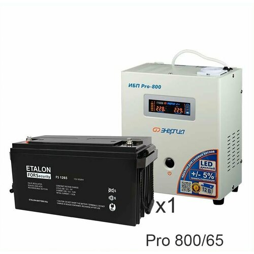 Энергия PRO-800 + ETALON FS 1265