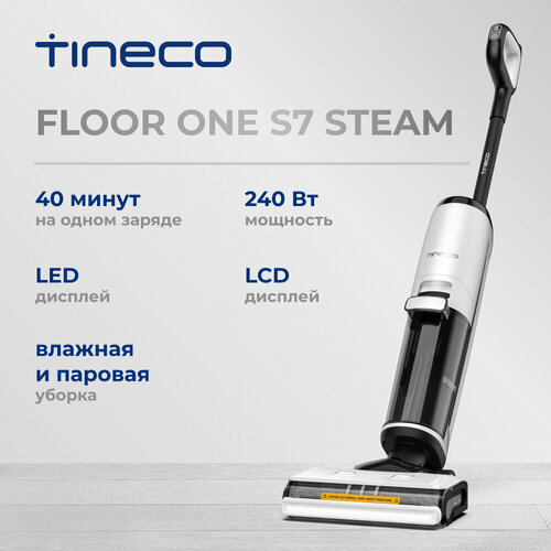 Вертикальный беспроводной моющий пылесос TINECO FLOOR ONE S7 Steam
