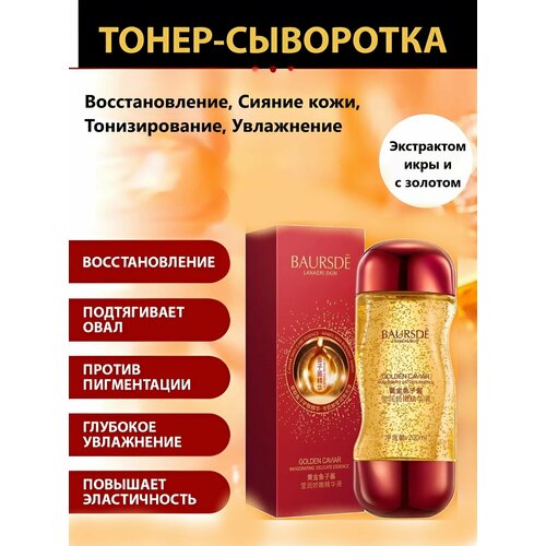 Сыворотка для лица "Golden Caviar Essence" с экстрактом икры