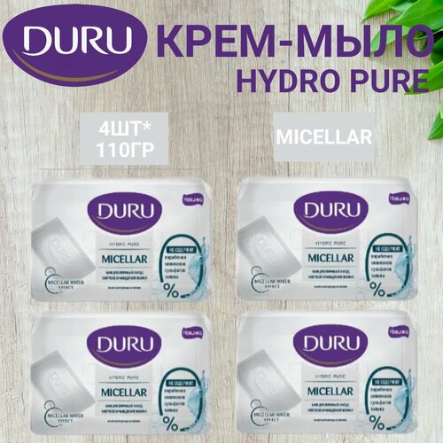 Мыло для рук DURU HYDRO PURE Мицеллярное, 110 гр - 4 шт