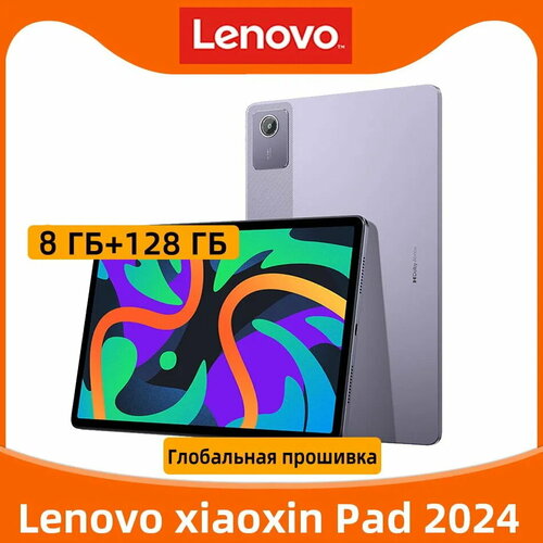 Планшет Lenovo Xiaoxin Pad 2024 (Snapdragon 685), 8/128 ГБ, Wi-Fi, фиолетовый