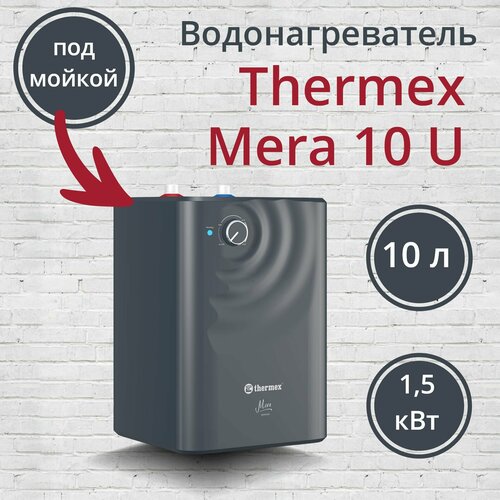 Электрический водонагреватель Thermex Mera 10 U (под раковиной)