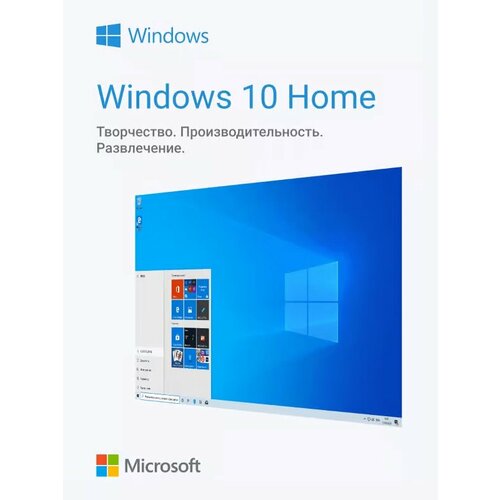 Ключ Виндовс 10 домашняя - Windows 10 Home - Retail электронная лицензия для одного ПК - Бессрочная, Русский язык