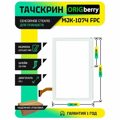 Тачскрин для планшета MJK-1074 FPC (белый)