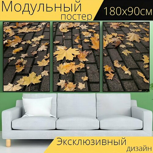 Модульный постер "Осень, тротуар, опавшие листья" 180 x 90 см. для интерьера