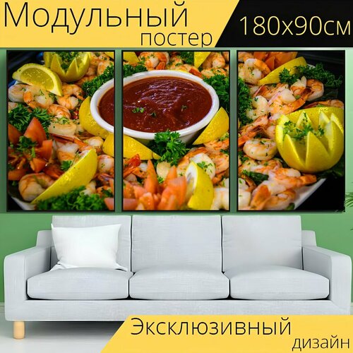 Модульный постер "Креветка, блюдо, соус" 180 x 90 см. для интерьера