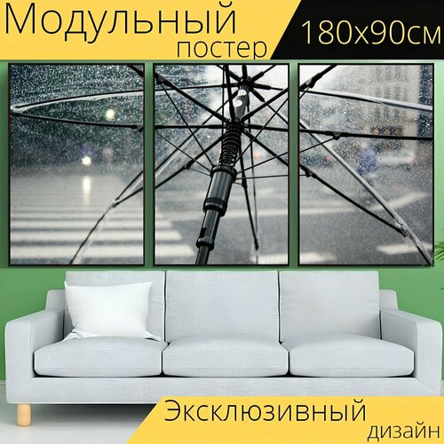 Модульный постер "Зонтик, дождь, погода" 180 x 90 см. для интерьера