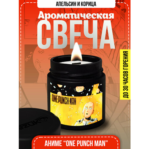 Свеча ароматическая Апельсин-корица (аниме "One Punch Man" Сайтама 01)