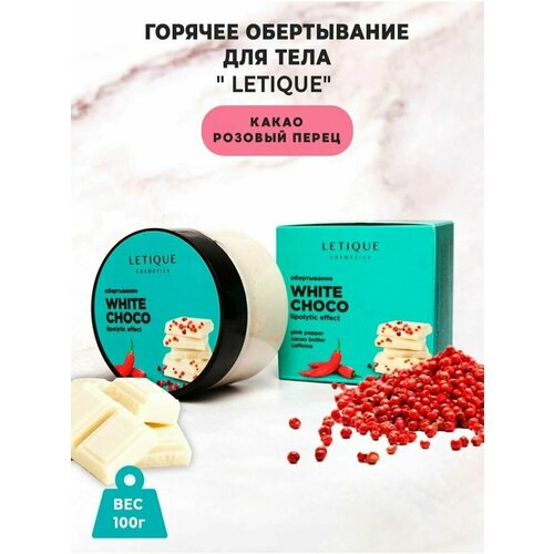 Letique Cosmetics Горячее моделирующее антицеллюлитное обертывание "LETIQUE" с какао-маслом и розовым перцем, 100 гр.