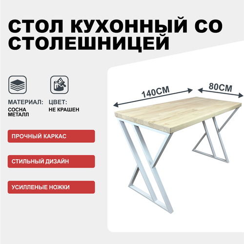Стол кухонный Loft со столешницей из массива сосны 40 мм без шлифовки и покрытия, с белыми металлическими Z-образными ножками, 140х80х75 см