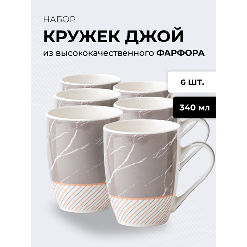 Набор кружек 6 штук для чая и кофе из фарфора 340 мл