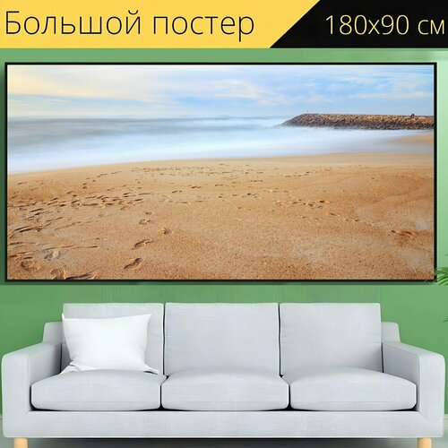 Большой постер "Следы, пляж, море" 180 x 90 см. для интерьера