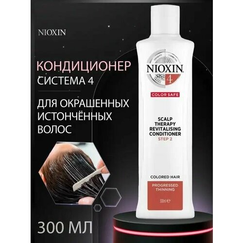 NIOXIN System 04 Scalp Revitalizer Conditioner - Увлажняющий кондиционер (Система 4) 300 мл