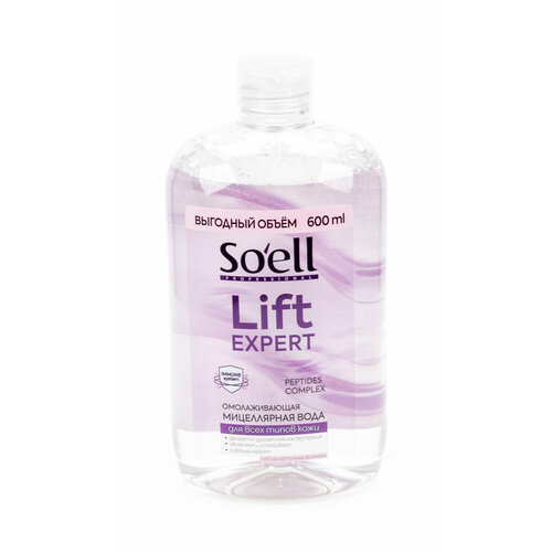 Soell / Соелл Professional Мицеллярная вода для лица омолаживающая для всех типов кожи, 600мл / уходовая косметика