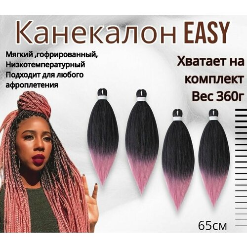 Канекалон для волос низкотемпературный Premium braid для плетения брейд, афрокос и т. д