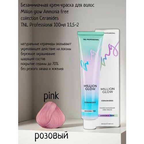 Крем-краска для волос TNL Million glow Ammonia free collection Ceramides оттенок Pink розовый, 100 мл