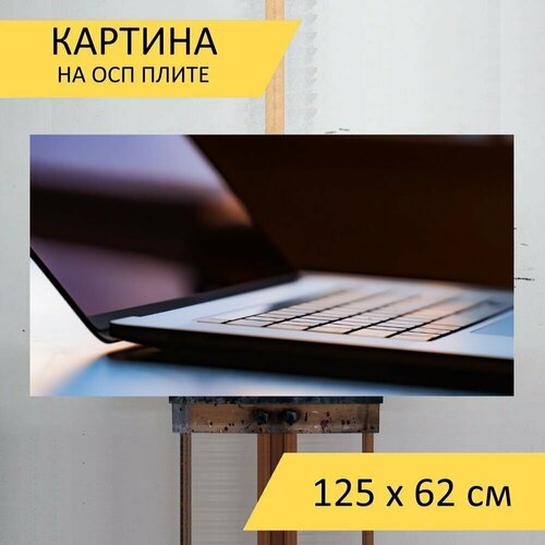 Картина на ОСП 125х62 см. "Ноутбук, компьютер, бизнес" горизонтальная, для интерьера, с креплениями