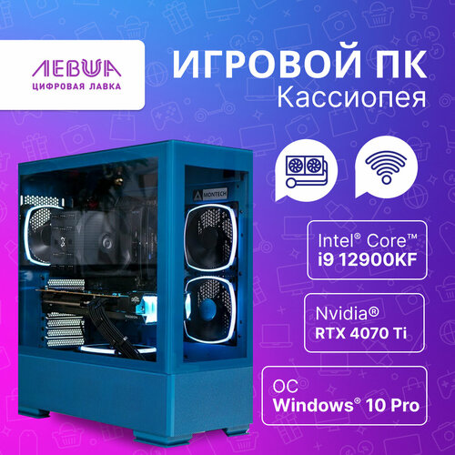 Кассиопея Игровой ПК / Intel Core i9-12900KF 3.2ГГц 16 Ядер/ RTX 4070Ti/ 32GB ОЗУ/4096 SSD/ 900W. Синий