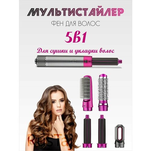 Фен для волос/ Мульти Стайлер 5 в 1