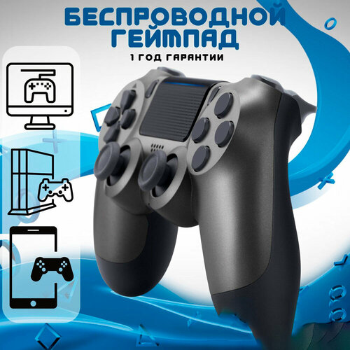 Беспроводной джойстик (геймпад) для PS4, Серый / Bluetooth