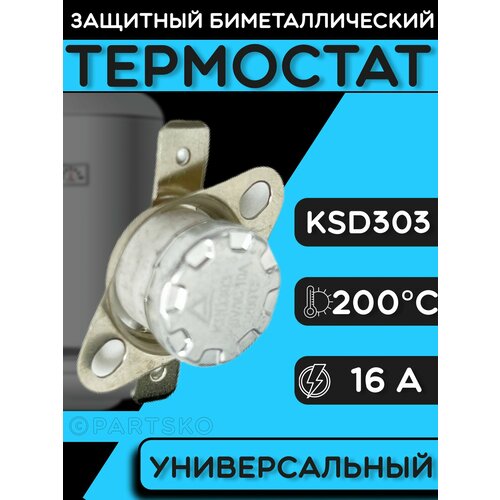 Термостат для водонагревателя биметаллический KSD302, 16A, до 200 градусов. Термодатчик / регулятор температуры универсальный, самовозвратный.