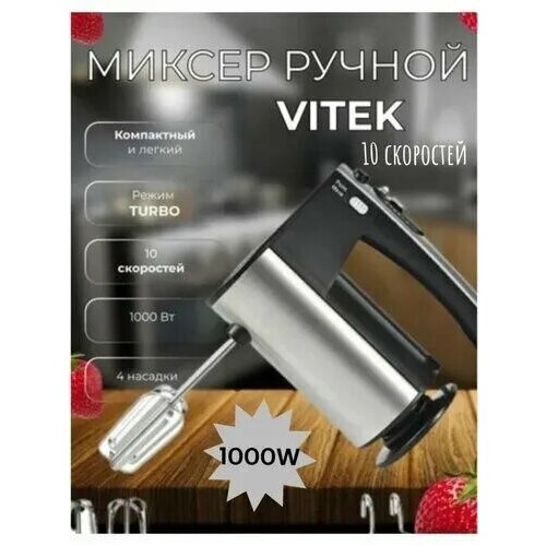 Миксер ручной Vitek VT920, 10 скоростей, турборежим, 2 насадки