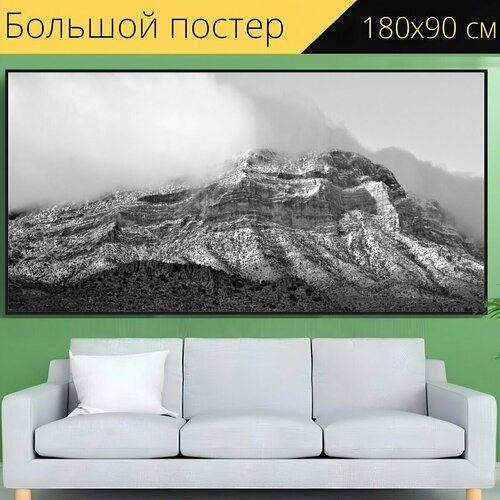 Большой постер "Гора, снег, черное и белое" 180 x 90 см. для интерьера
