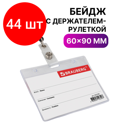 Комплект 44 шт, Бейдж горизонтальный (60х90 мм), с держателем-рулеткой 70 см, BRAUBERG, 235709