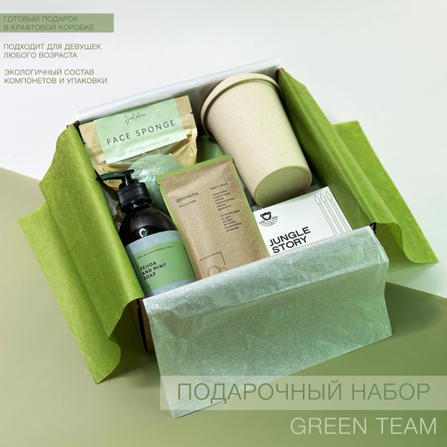 Подарочный набор "Green team". Набор с натуральной косметикой. Полезный подарок женщине девушке подруге сестре