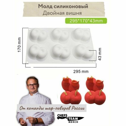 Силиконовая форма 3D Двойная вишня