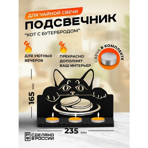 Подсвечник металлический "Котик с бутербродом", чёрный