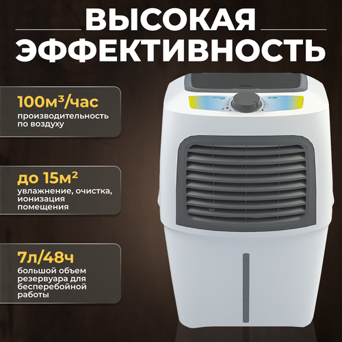 Увлажнитель очиститель воздуха "Fanline Aqua VE200" с производительностью 230 гр/ч